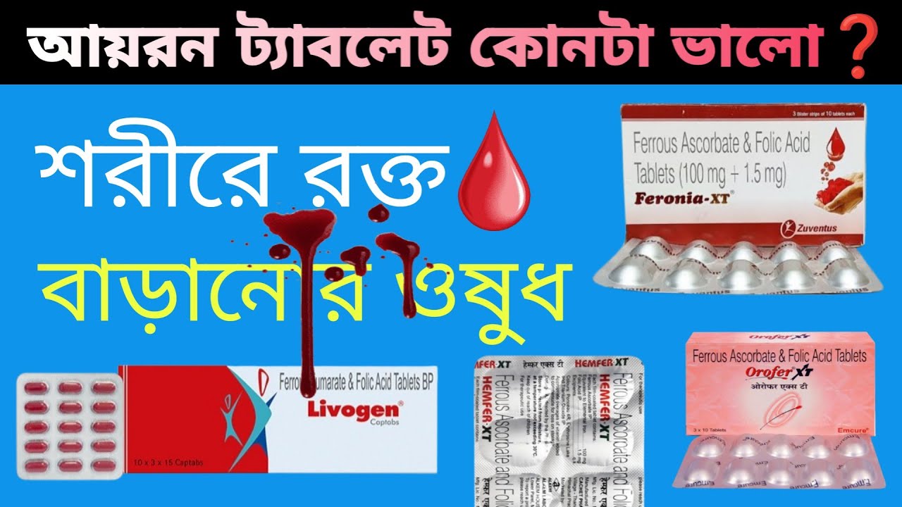 Feronia xt tablet uses in bengali | Ferrous ascorbate and folic acid ...