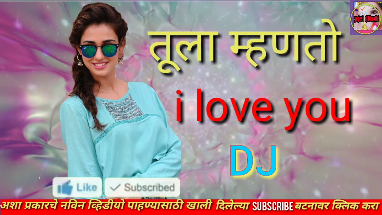 Tula mhanto I love you new marathi dj song - YouTube