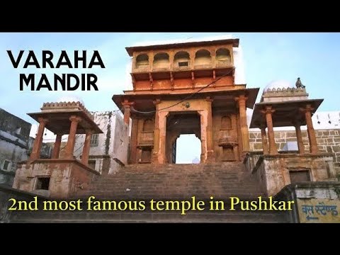 वराह मंदिर पुष्कर के दर्शन की जानकारी और पर्यटन स्थल | Varaha Temple ...