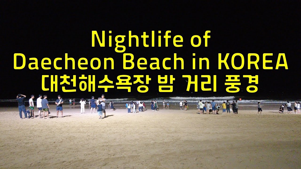 Nightlife of Daecheon Beach in KOREA / 대천해수욕장 밤 거리 풍경 - YouTube