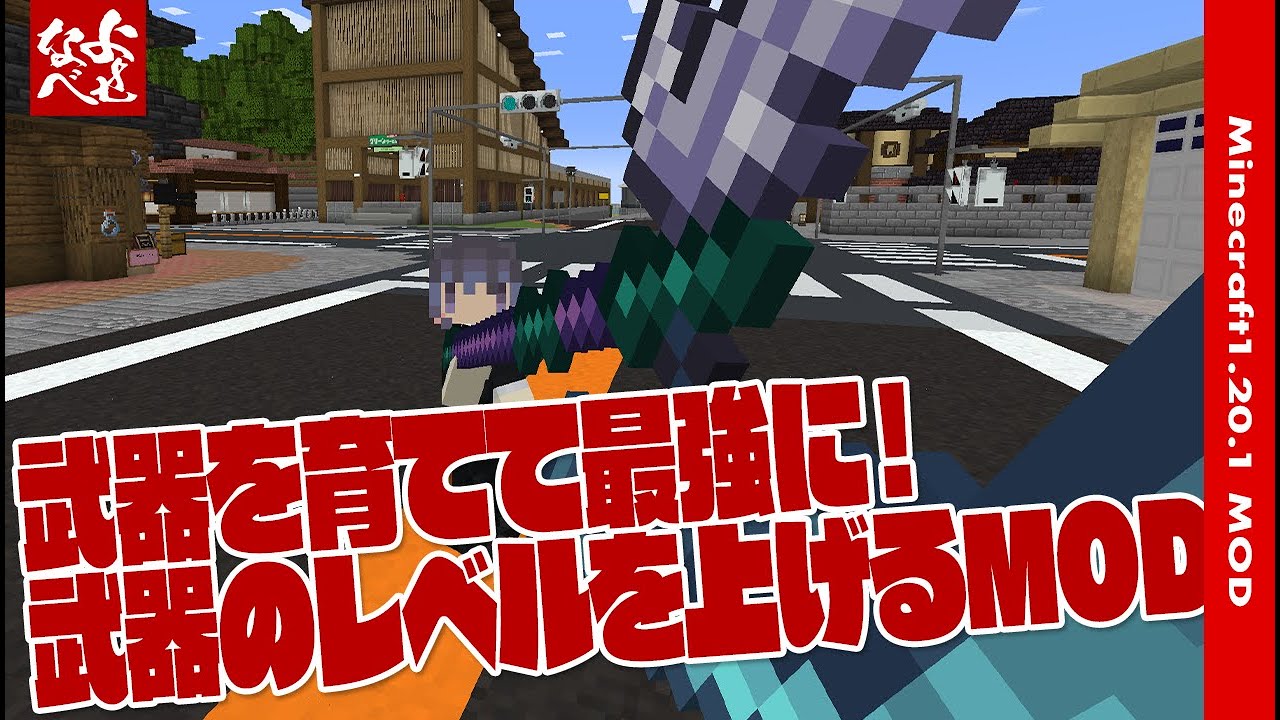 【MOD解説】自分で武器を育てる Weapons Masterとは【マイクラ1.20.1】 - YouTube