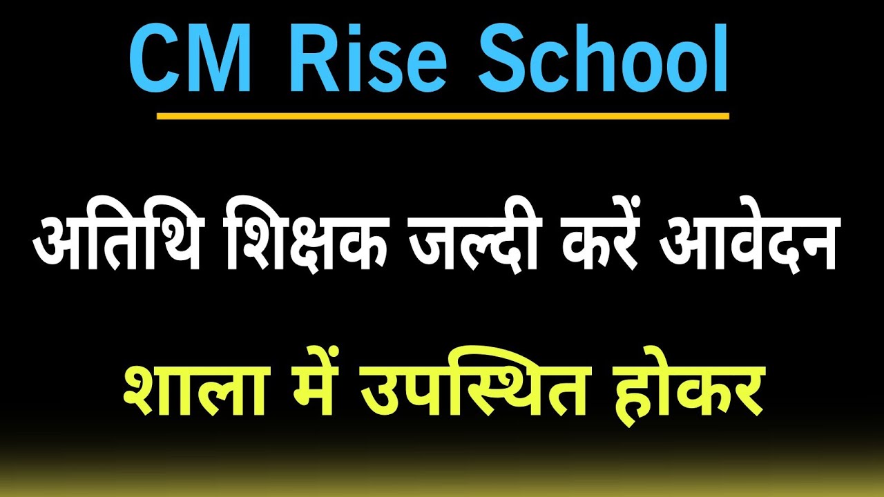 cm rise school guest teacher vacancy || cm rise school vacancy 2023 ...
