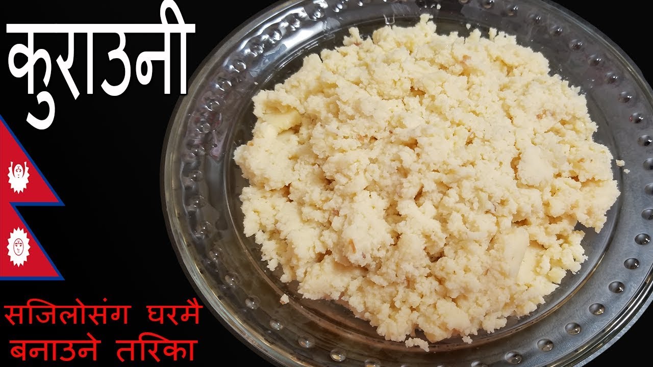 How to make Khuwa - सजिलोसंग घरमै कुराउनी बनाउने तरिका || How to make ...