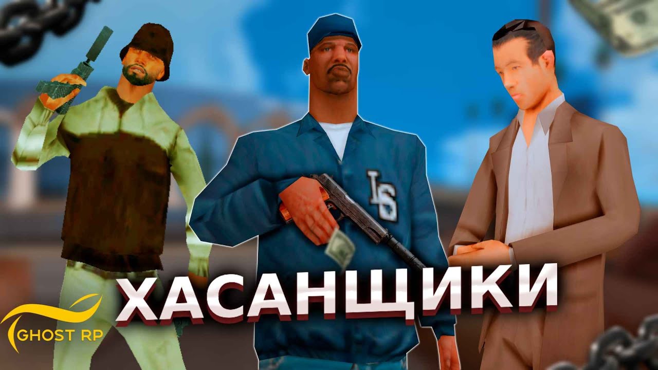 Ghost RP | Хасанщики #ghostrp - YouTube