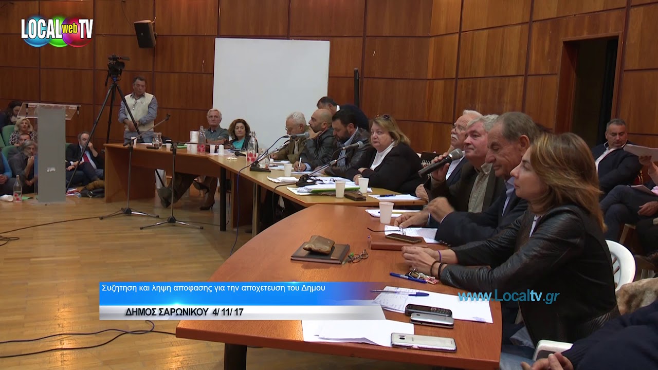 24η/4Σαρωνικος Συζήτηση και λήψη απόφασης για την αποχέτευση του Δήμου ...