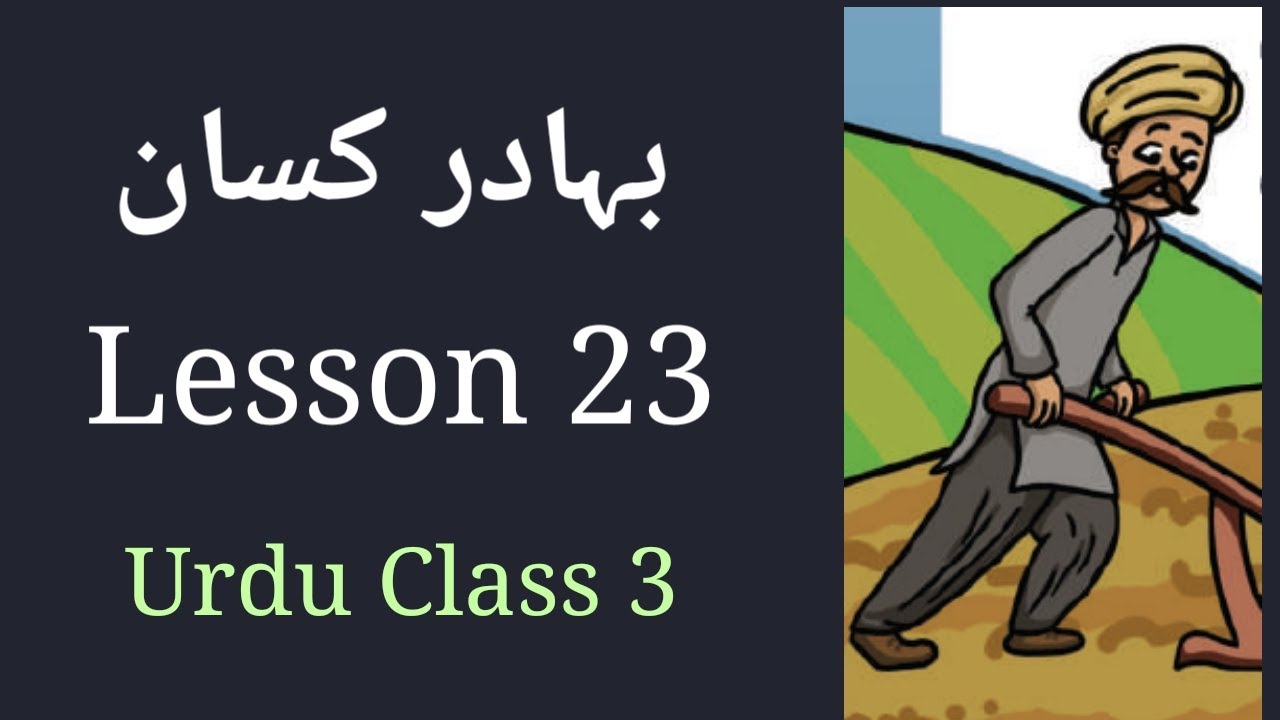 Urdu | Class 3 | Lesson 23 | Punjab Text Book Board Lahore | HowToTeach ...