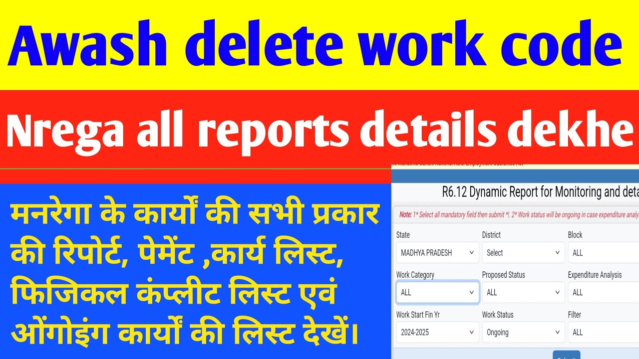 awash delete work code kaise nikale | complete work list kaise nikale ...