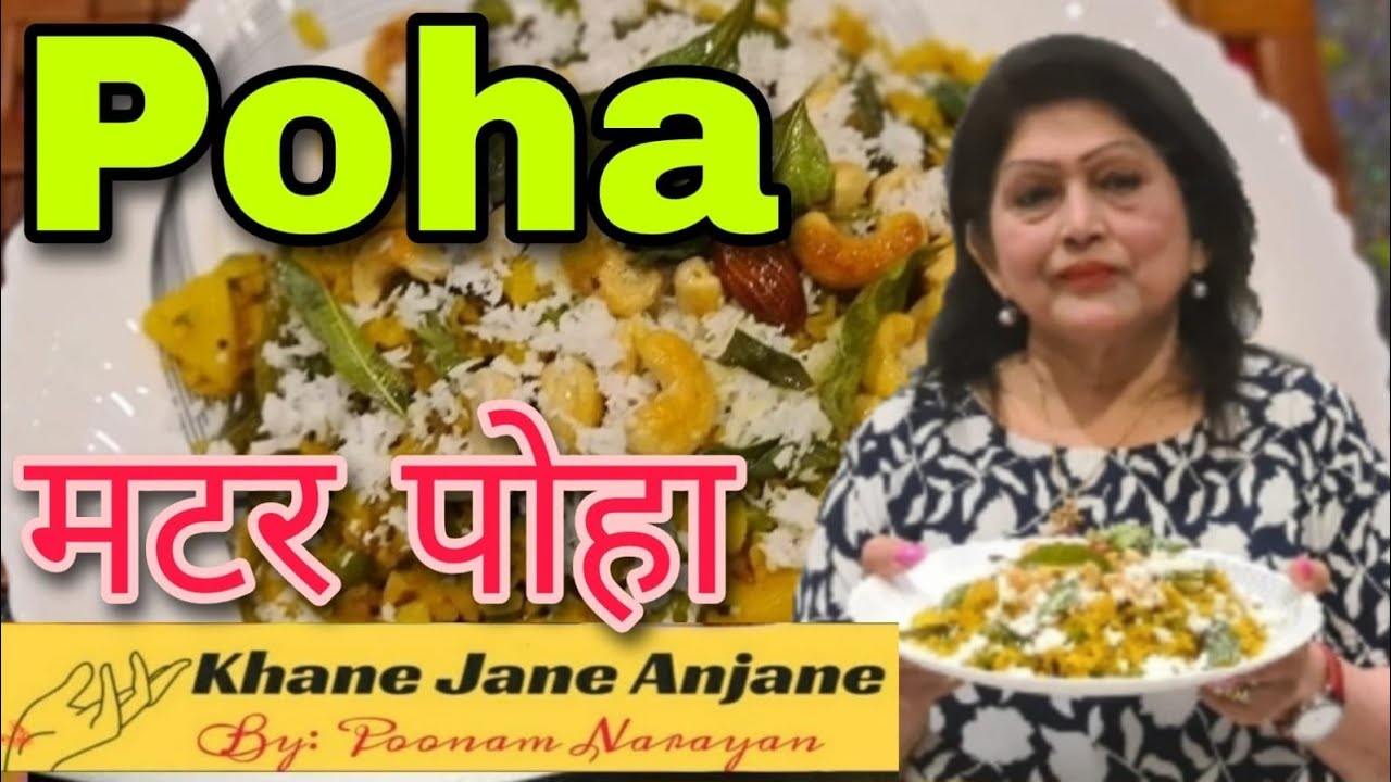 Mattar (Peas) Poha-Recipe - YouTube