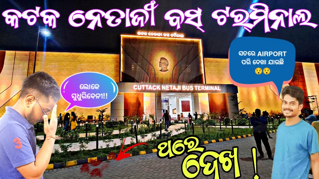 CUTTACK NETAJI BUS TERMINAL || cuttack new bus stand vlog|| ahara ...