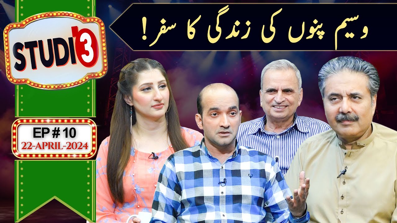 STUDIO 3 | Aftab Iqbal Show | EP # 10 | 22 April 2024 | GWAI - YouTube