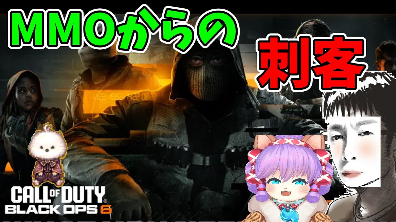 【COD BO6】MMOの刺客！今作のCODはかなり面白い - YouTube
