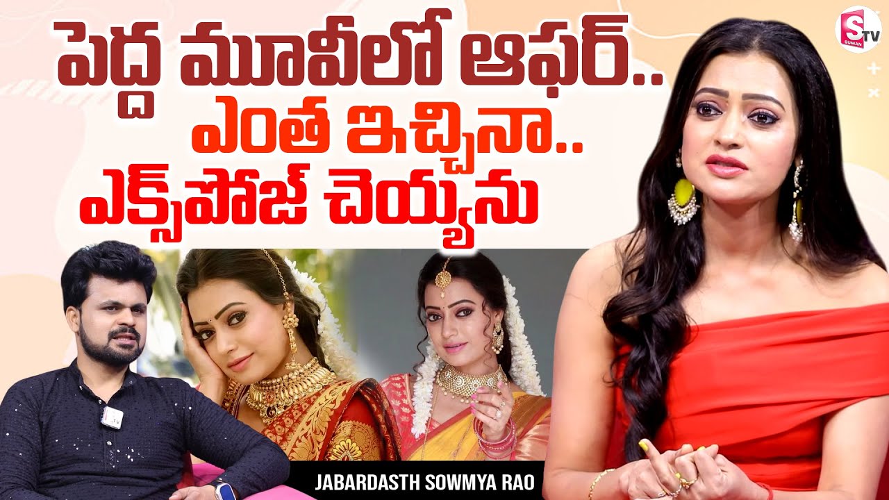 Jabardasth Anchor Sowmya Rao about Movie Offers | Sowmya Rao Exclusive ...