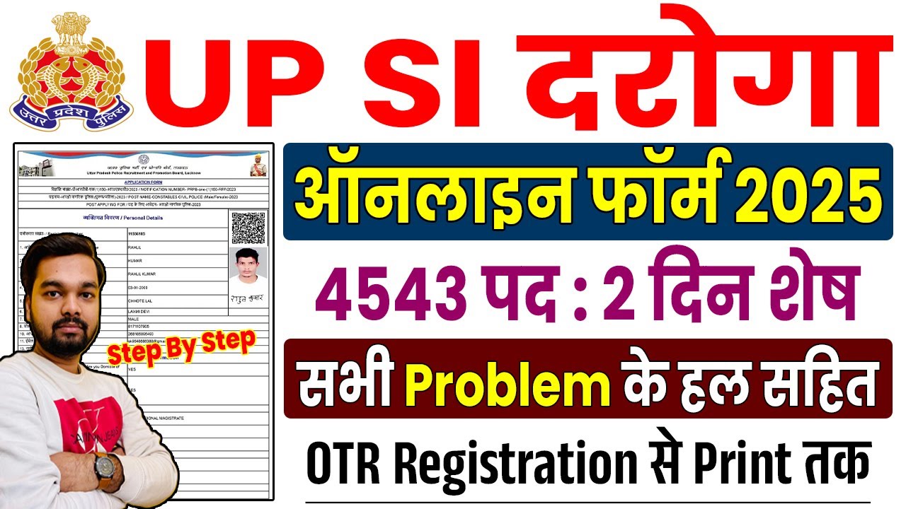 UP SI Online Form 2025 Kaise Bhare | How to Fill UP Police SI Form 2025 ...