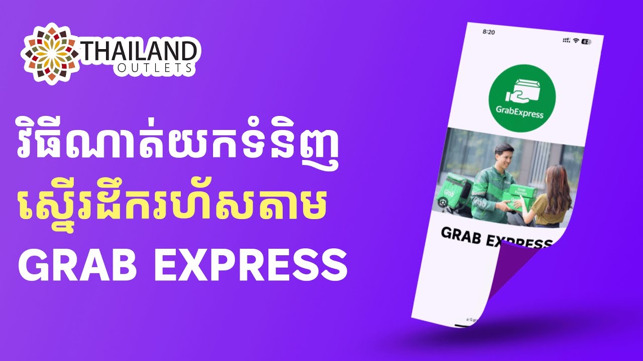 វិធីណាត់យកទំនិញ ស្នើរដឹករហ័ស តាម GRAB EXPRESS - YouTube