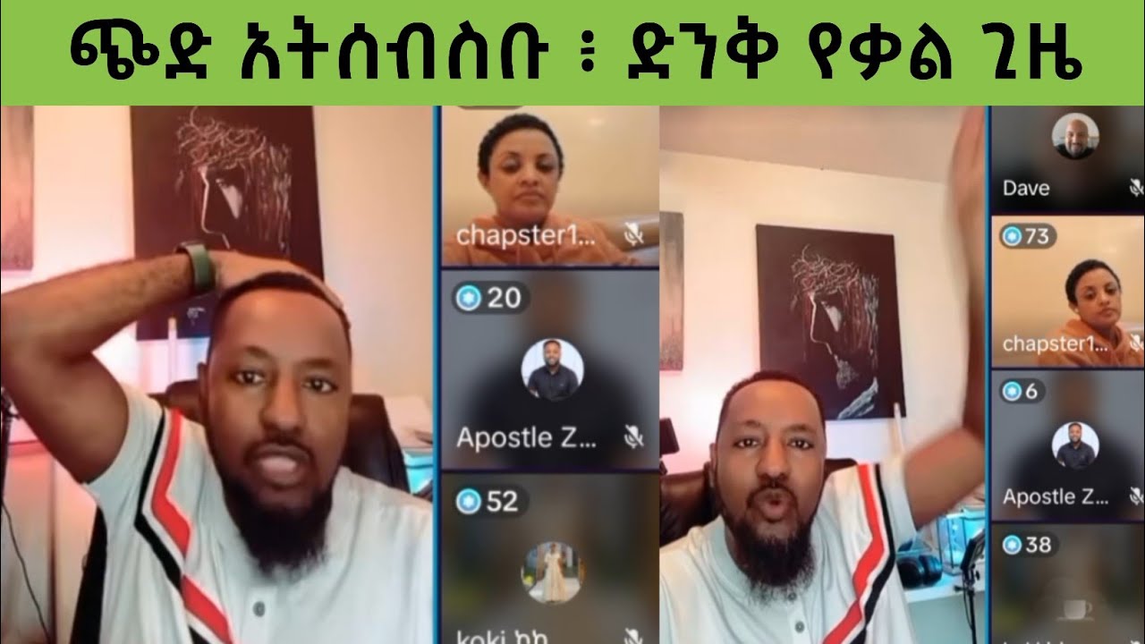 ጭድ አትሰብስቡ | Pastor Ali | ፓስተር አሊ | Pastor Ali Omer | BodyOfChrist - YouTube