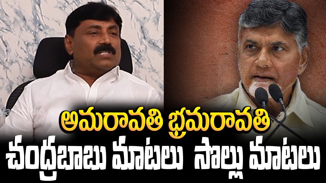 చంద్రబాబు మాటలు సొల్లు మాటలు | YSRCP MLA Ravindranath Reddy ...