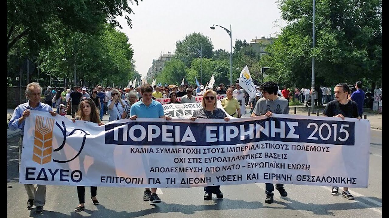 ΠΟΡΕΙΑ ΕΙΡΗΝΗΣ ΣΤΗ ΘΕΣΣΑΛΟΝΙΚΗ - YouTube