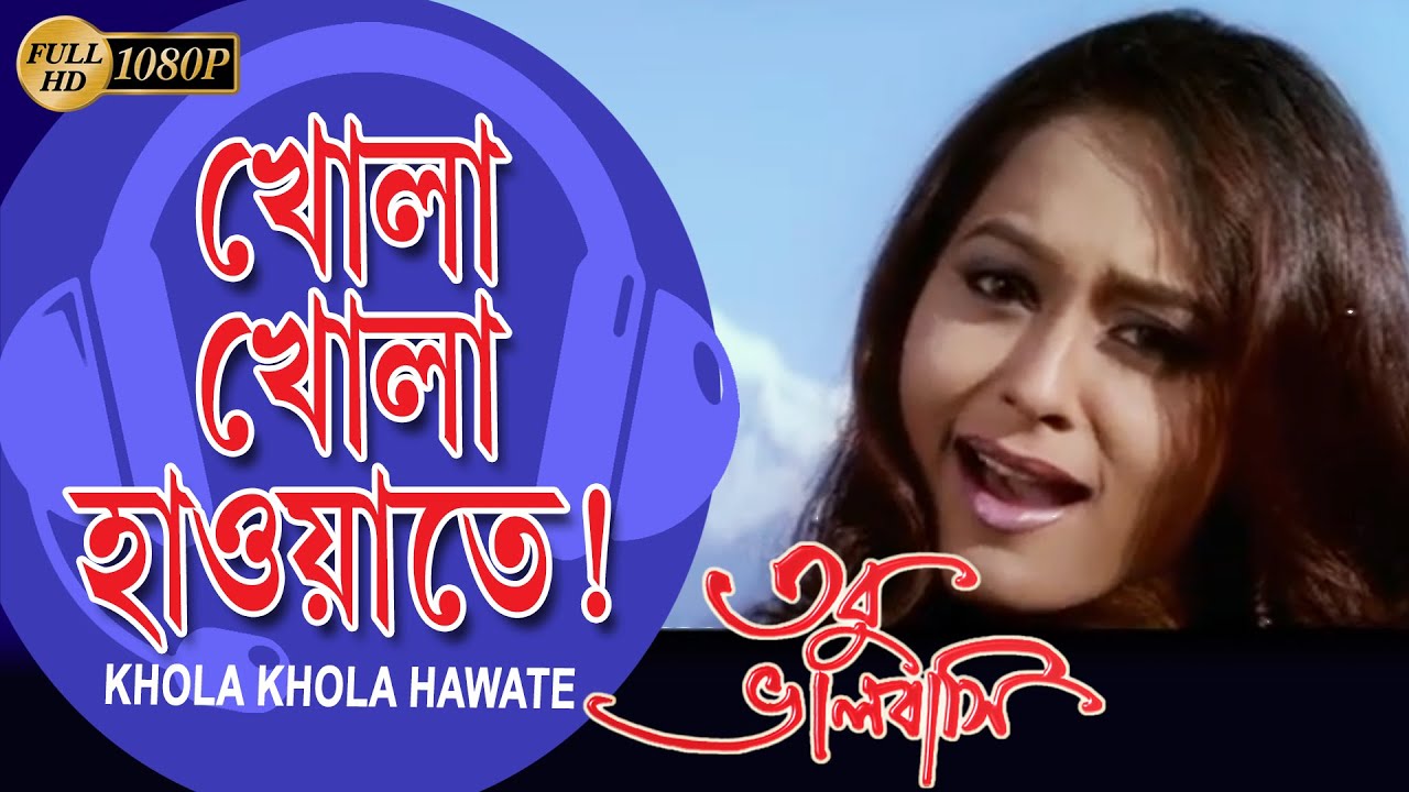 Khola Khola Hawate | Tobu Bhalobasi | Prasenjit | Swastika | Ranjit ...