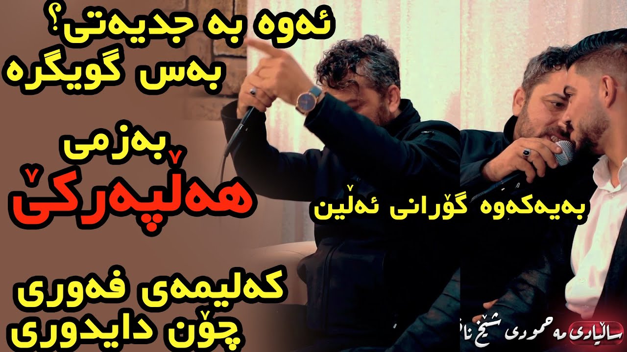 Aram Shaida 2020 ( Full Halparke + Bandy Fawry ) Saliady Shex Mahmod ...