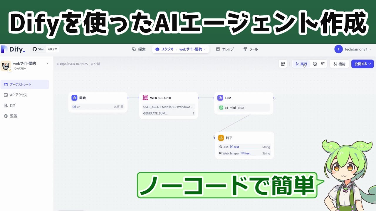 Webサイトを要約するAIエージェントをDifyで作成する - YouTube