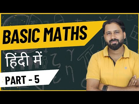 गणित की शुरुआत कहाँ से करें Part -5 | basic math kaise sikhe | Math kaise karte hain|jnvst ...