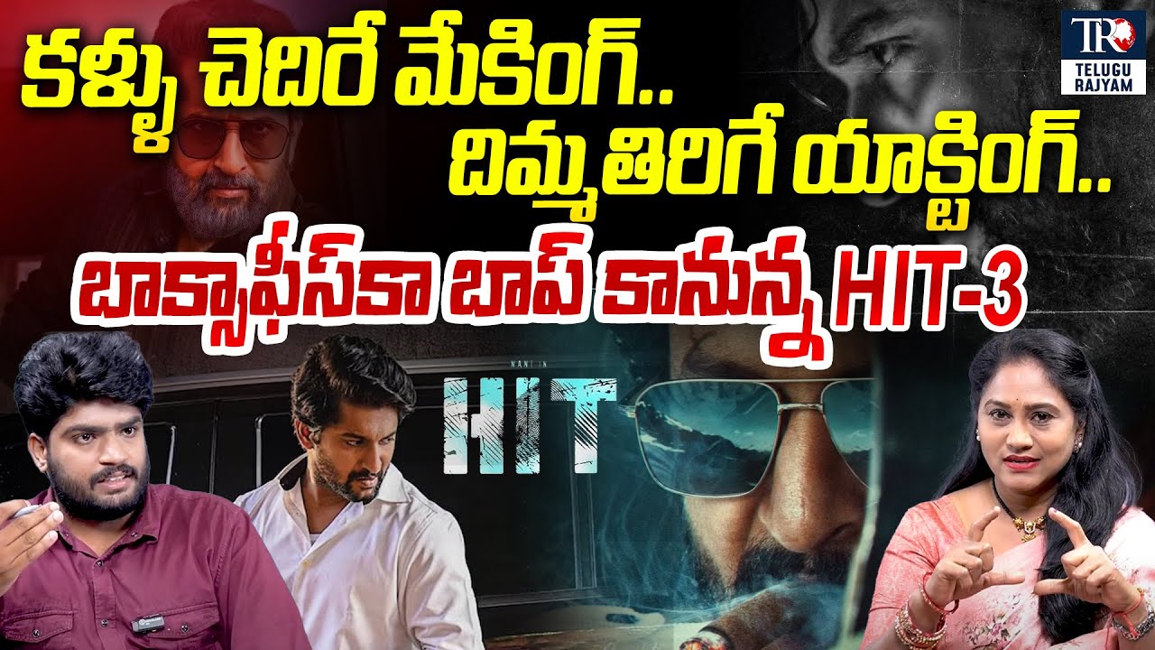 HIT: The 3Rd Case Teaser | Hit Part 3 Teaser Reaction & Review | Nani ...
