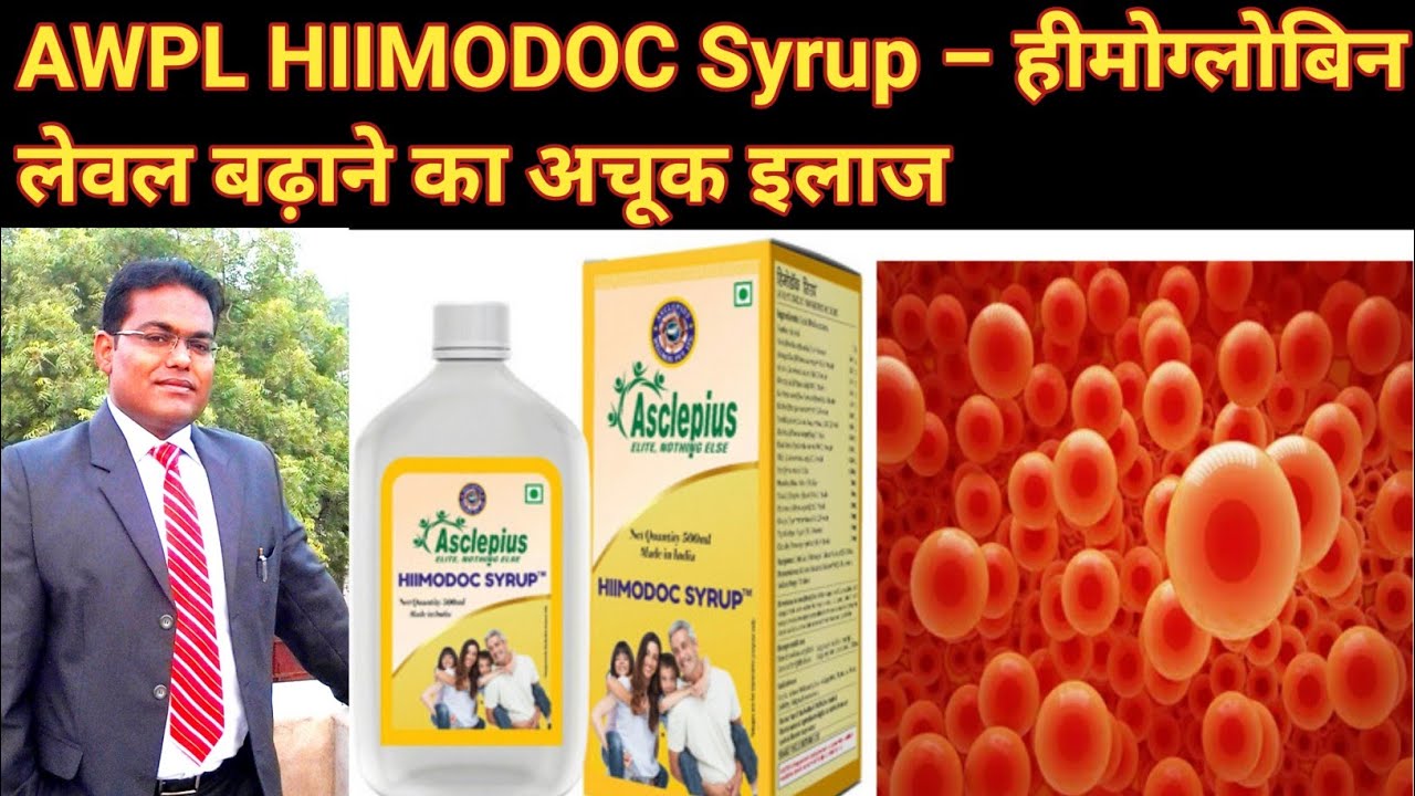 AWPL HIIMODOC Syrup – हीमोग्लोबिन लेवल बढ़ाने का अचूक इलाज I 100% ...