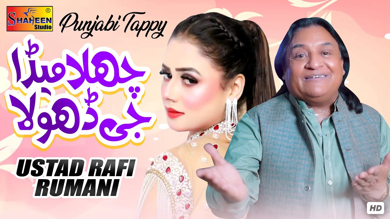 Challa Meda Jee Dhola , Punjabi Tappy | Ustad Rafi Rumani | ( Official Video ) | Shaheen Studio ...