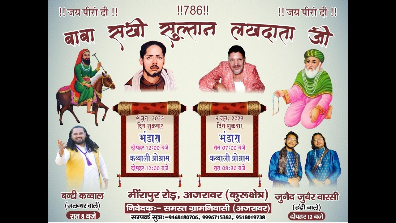 Bhandara & Kawalli , Baba Sakkhi Sultan Lakh Data Ji Ajrawar , By ...