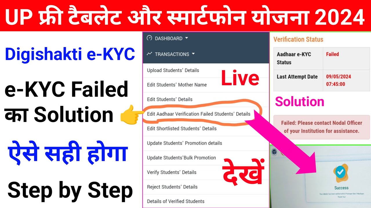 Digishakti Portal Aadhar Ekyc Failed Solution 😍| digishakti portal se ...