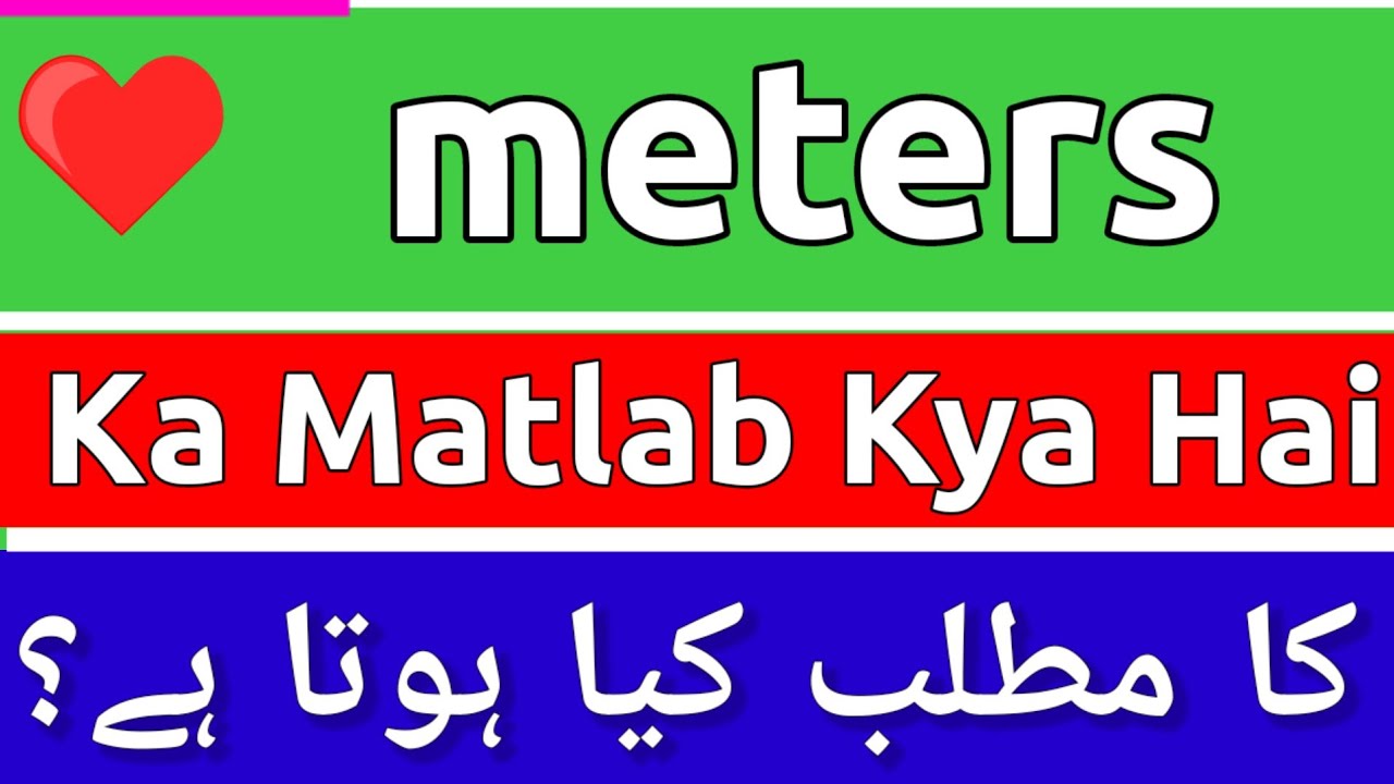 meters-meaning-in-urdu-meters-meaning-meters-ka-matlab-kya-hota-hai