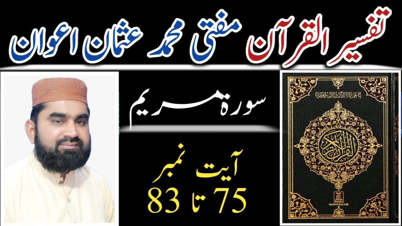 Tafaseer Ul Quran Mufti Muhammad Usman Awan - YouTube