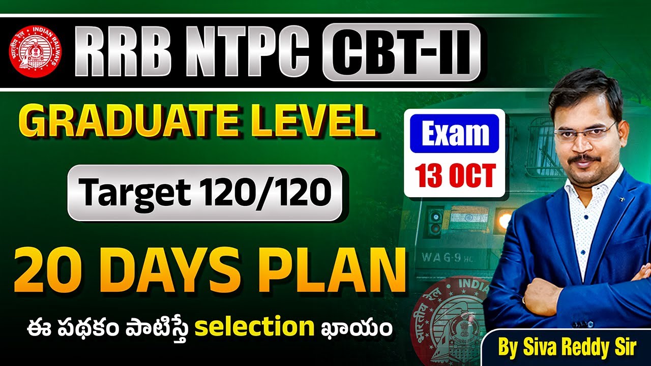 RRB NTPC CBT 2 EXAM DATE 2025 | NTPC CBT 2 EXAM DATE | NTPC CBT 2 20 DAYS PLAN BY SIVA REDDY SIR ...
