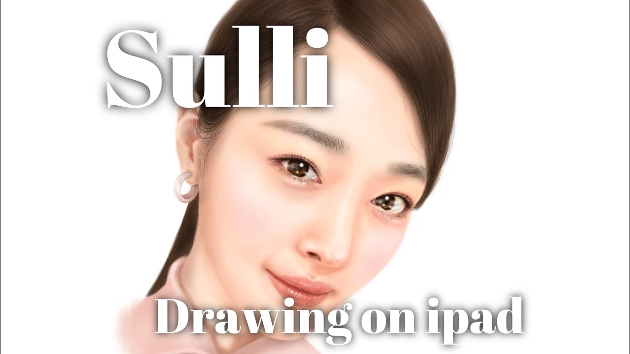 설리 그리기 | 아이패드 그림그리기 | 프로크리에이트 | ipad air4 drawing | procreate | Sulli ...