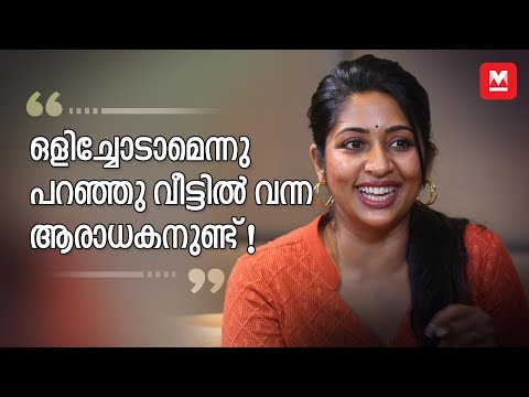 എന്റെ ജീവിതത്തിലെ മറക്കാനാവാത്ത കത്ത് അതായിരുന്നു.. | Navya Nair Chat | Oruthee | Manorama Online