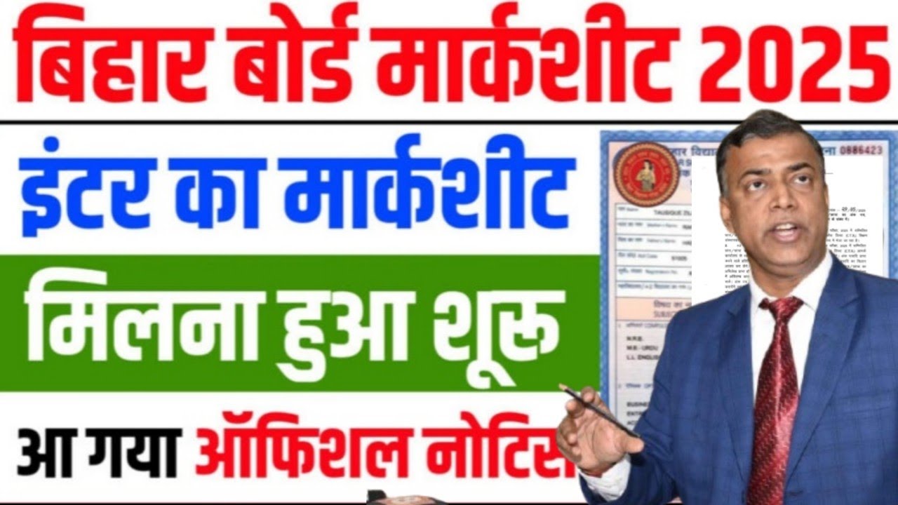 मार्कशीट मिलना शूरू: inter ka marksheet kab milega| matric ka marksheet ...