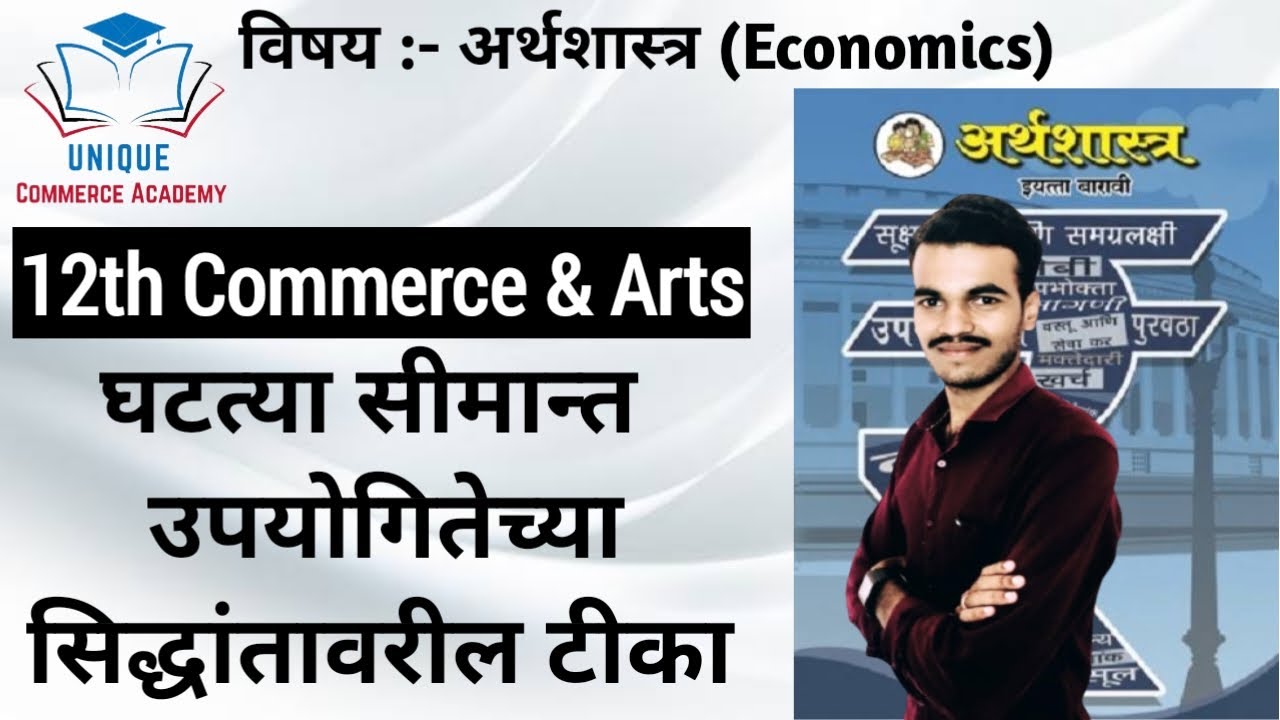 12th Commerce & Arts | 12th economics chapter 2 swadhyay | economics ...