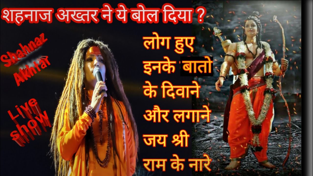 Shahnaz Akhtar live show 🔥 | शहनाज अख्तर ने ऐसी क्या बात कह दी की लगने ...