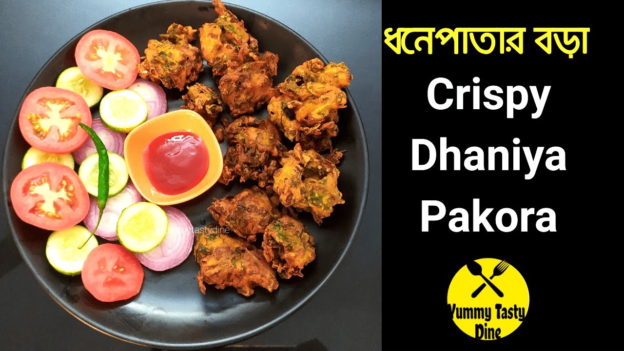 Dhone Patar Bora | Dhaniya Pakora | Coriander Leaves Pakoda | Kothimbir ...