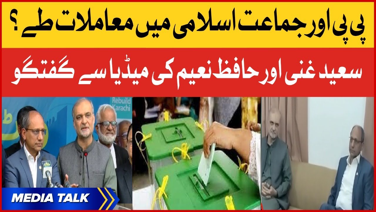 Hafiz Naeem And Saeed Ghani Latest Media Talk Today | Sindh Local ...
