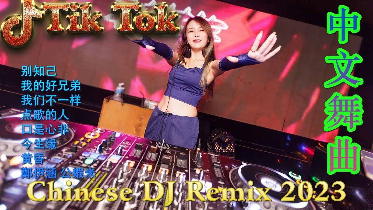 化风行万里 | 2024最火歌曲DJ Remix 抖音版 (中文舞曲) Hot Tiktok Douyin Dj抖音版 2024🔥 ...