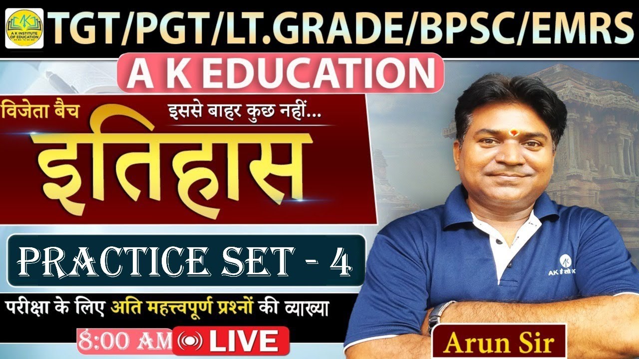TGT/PGT/LT GRADE/BPSC/EMRS 2024 | History | Practice Set - 04 | ARUN SIR | AK Education - YouTube