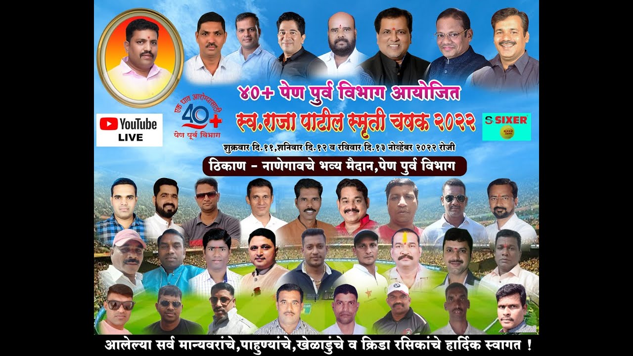 Pen Purva Vibhag 40+ || Late. Raja Patil Chashak 2022 || Season 1 || 40 ...