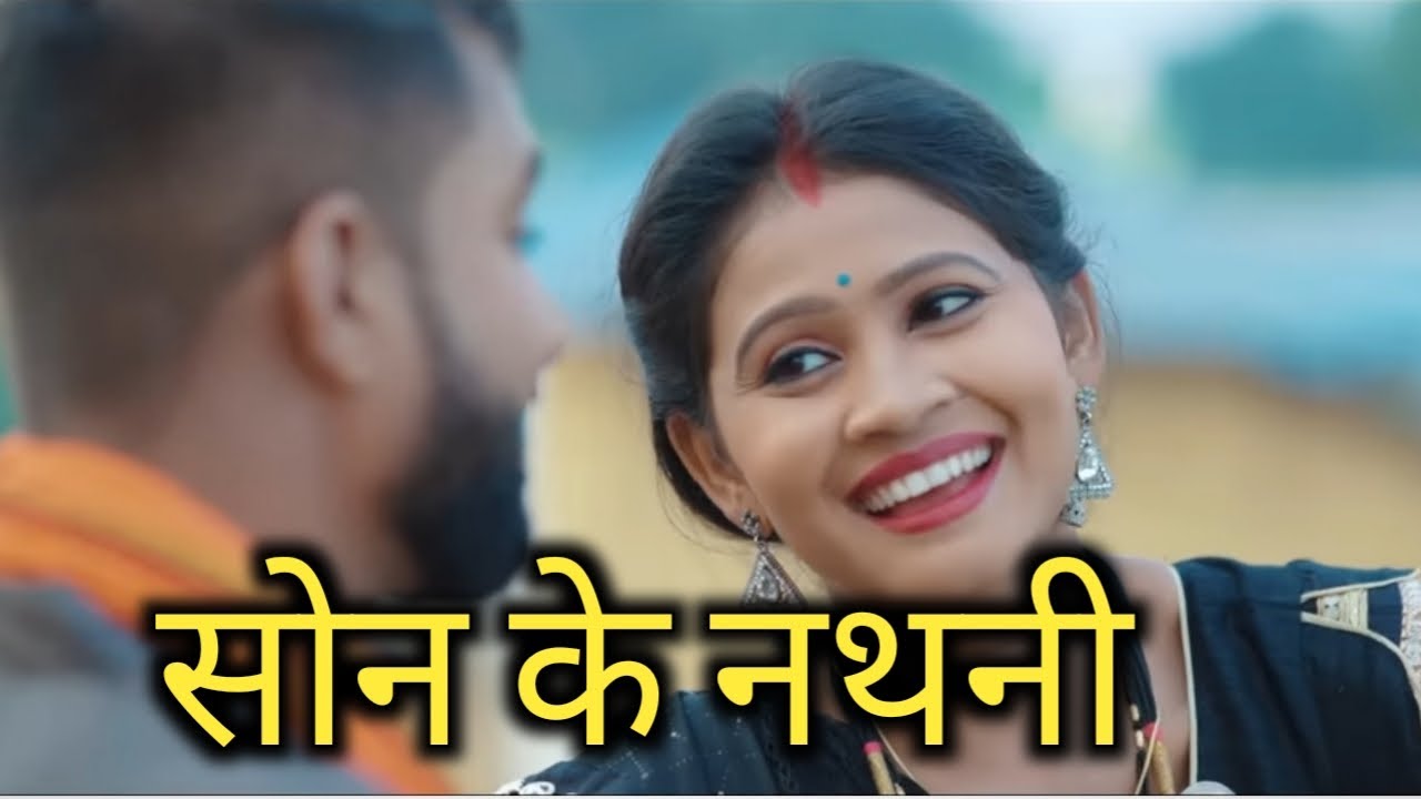 Son Ke Nathani |Cg Song I#cgsong #suggestvideo #viralvideo #newvideo ...