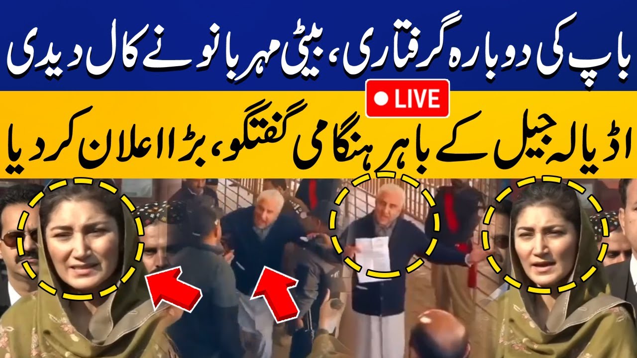 LIVE | Shah Mehmood Qureshi Arrested Again | Daughter Mehar Bano ...