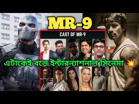 MR - 9 || THE REAL INTERNATIONAL FILM 💥 || - YouTube