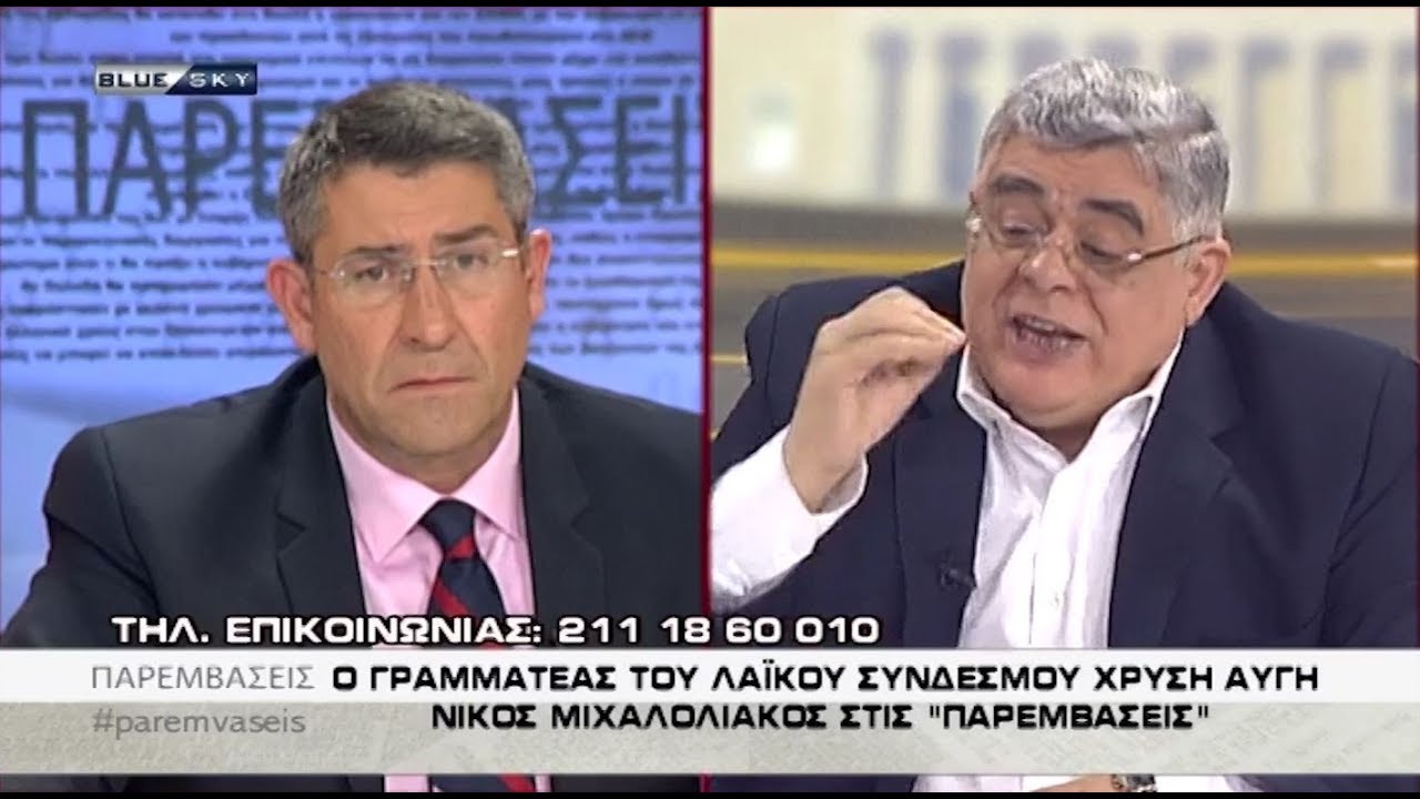 Ν. Γ. Μιχαλολιάκος: Προκαλώ όλο το σύστημα: Η Χρυσή Αυγή θα είναι τρίτο ...