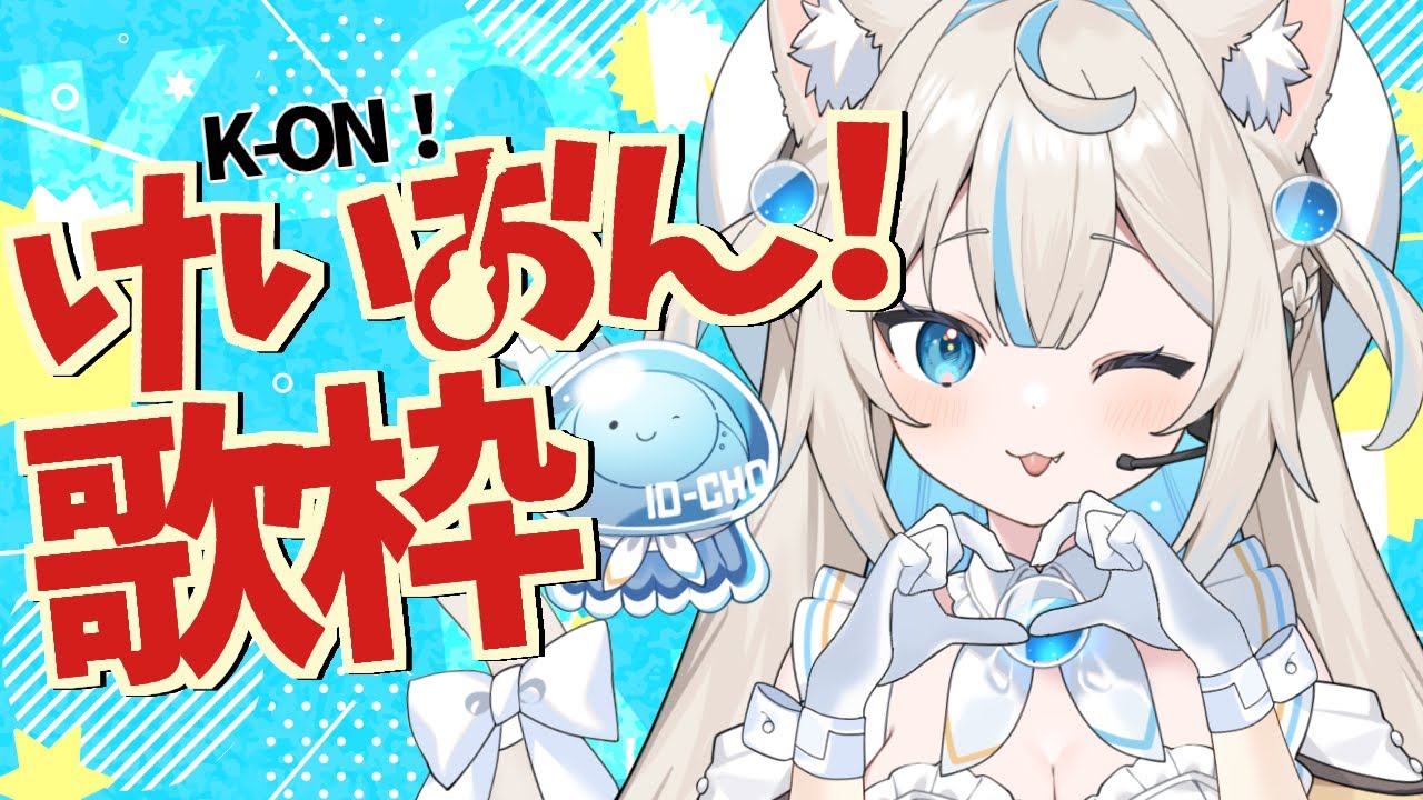 歌枠💛】けいおん縛り！🎤Singing Stream🐈#KARAOKE【#にゃぷぷまりーな/#いちプロ 】#VTuber - YouTube