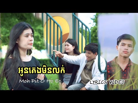 អូនគេងមិនលក់/Mŏ Pit ƀuHơ Eč / Klan Narith & Rochom Rath (official Mv Cover Version jarai) - YouTube