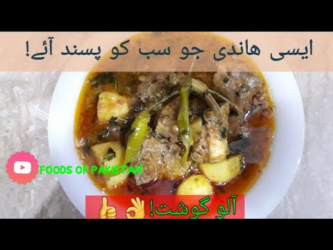 HOW TO MAKE ALOO GHOSHT||ALOO GHOSHT RECIPE ||EASY AND FAST - YouTube